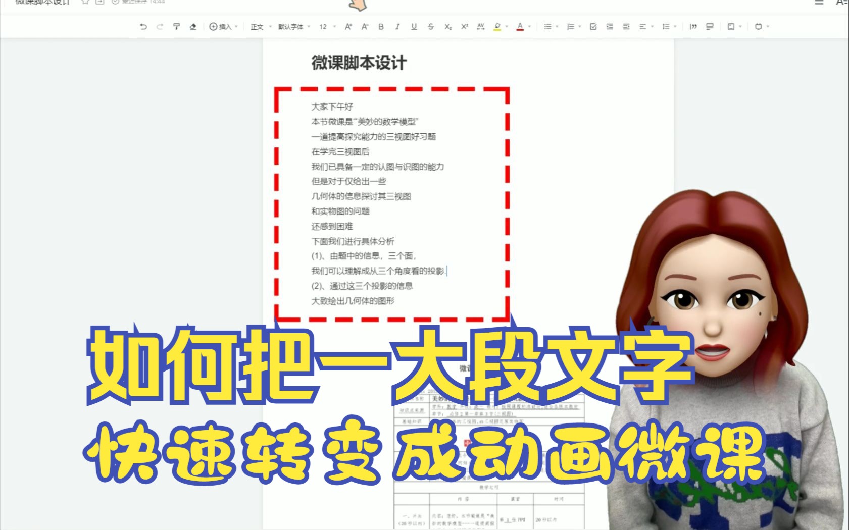 如何把一大段文字快速转变成动画视频?看完你也可以!赶紧马住