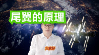 航模教程,尾翼的作用和原理