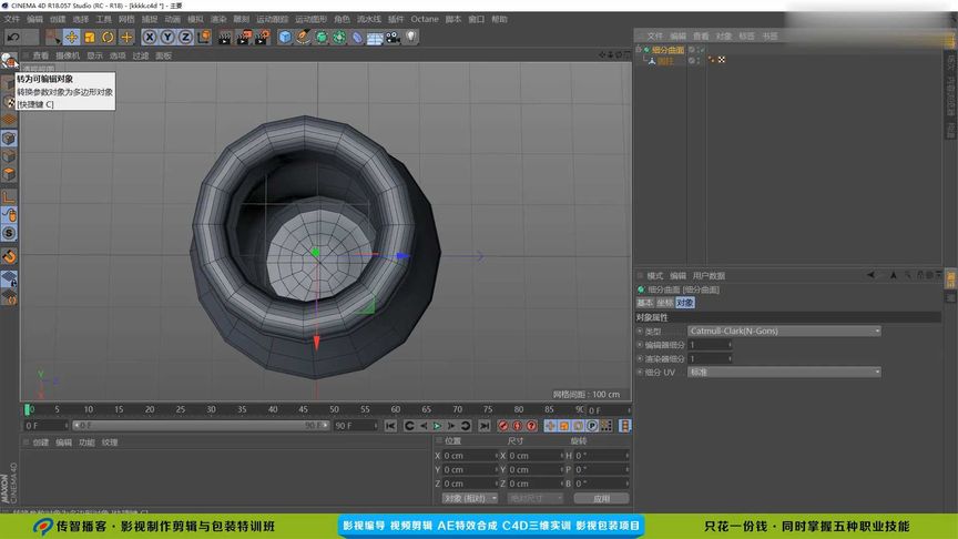 【零基础C4D制作教程】第52集 可乐瓶建模