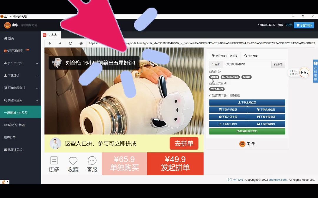 拼多多商家如何搬运同行主图、sku、详情图等信息,提高店铺上货效率...