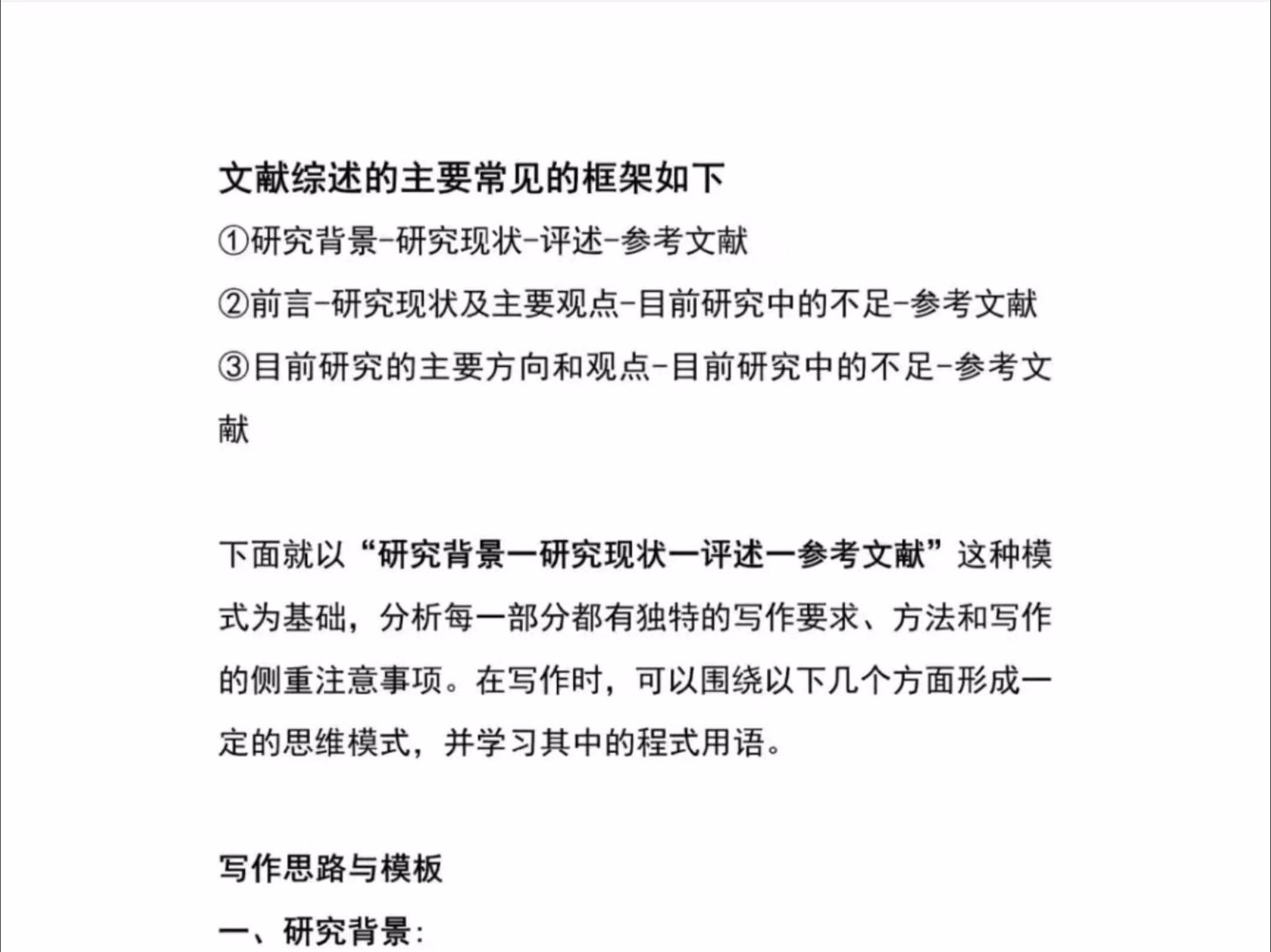 文献综述的高分模板来喽