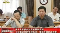 省人大常委会对全省贯彻实施 《云南省林地管理条例》情况开展执法...