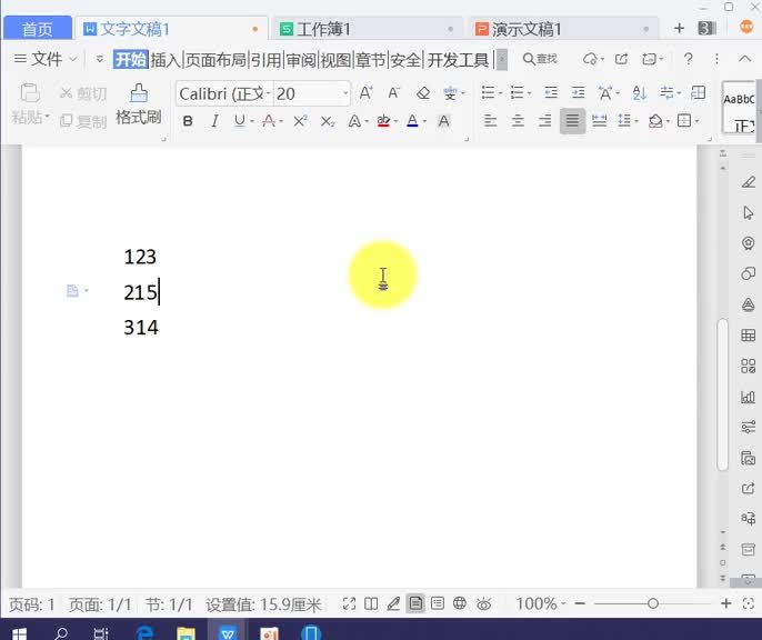 【WPS文字】阿拉伯数字转换为大写数