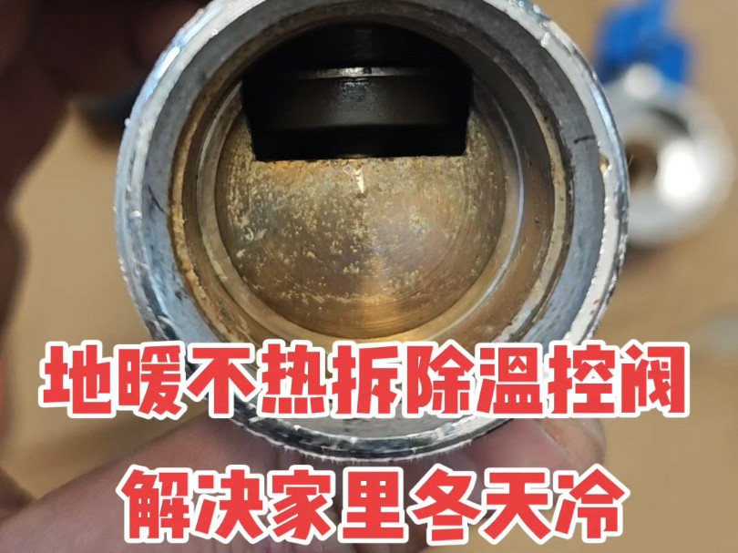 温控阀也叫阻热阀,地暖有它见一个拆一个!交着全款的暖气费却享受...