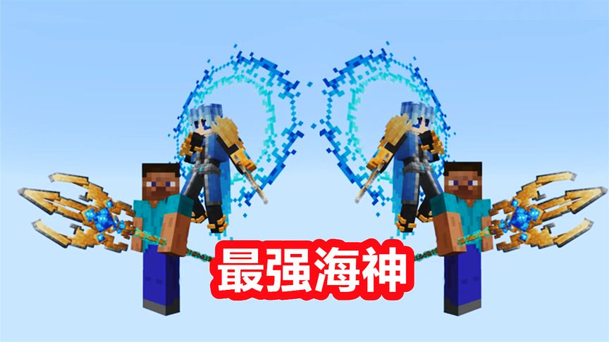 我的世界斗罗生存98:觉醒海神的武魂,通过海神成神的试炼