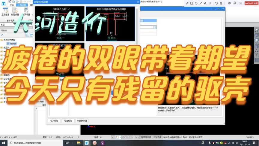 291 钢筋设置-计算设置-节点设置55(人防门框墙2)GTJ2021广联达