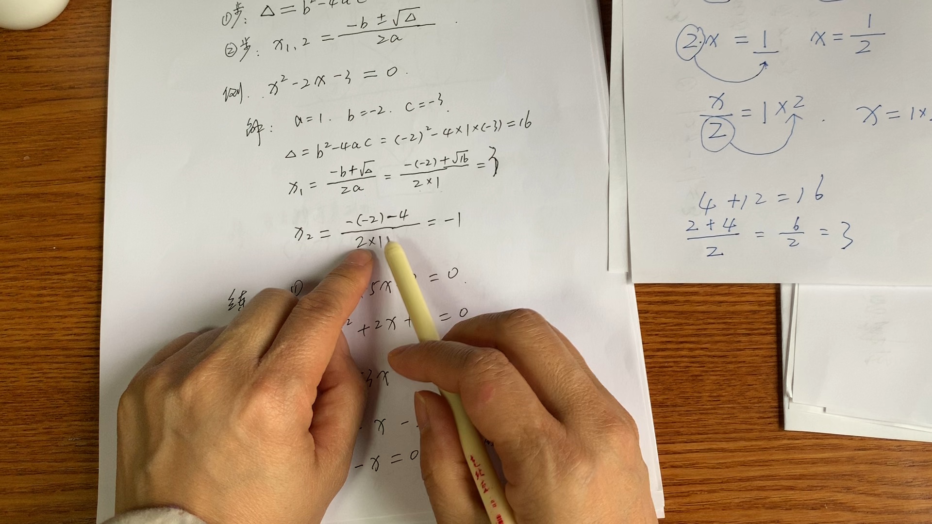 第四讲 一元一次方程的解法