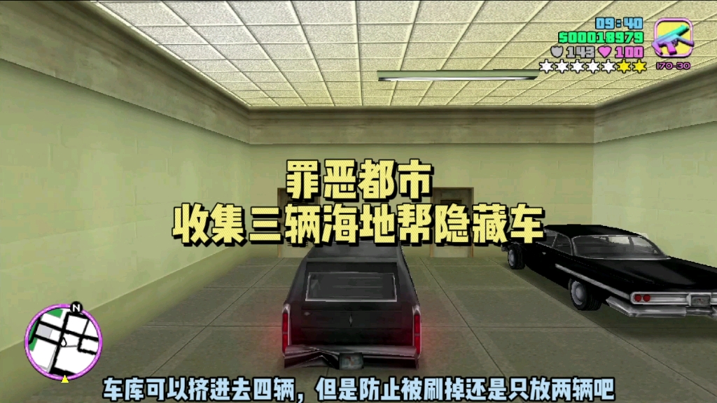 罪恶都市收集三辆海地帮隐藏车_侠盗猎车手