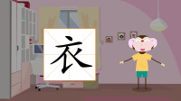 金缕玉衣中的衣,怎么写