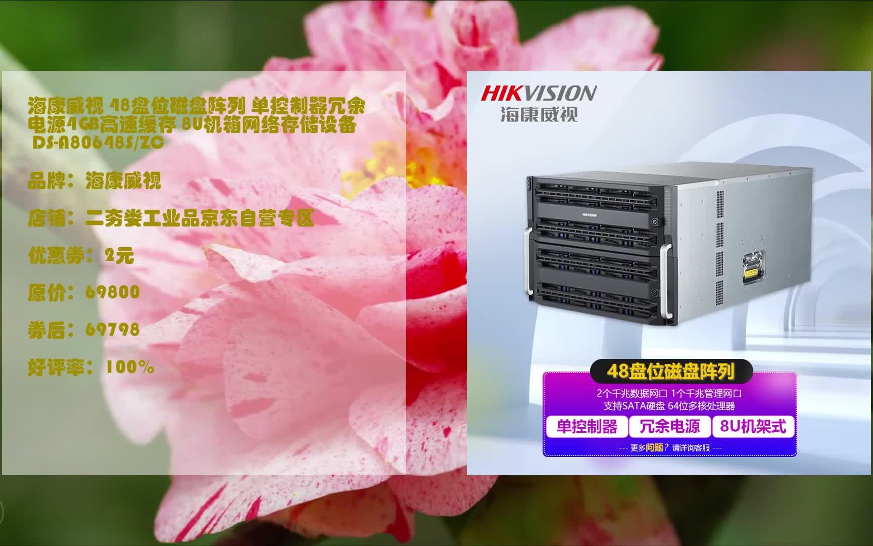 ...单控制器冗余电源4GB高速缓存 8U机箱网络存储设备 DS-A80648S/...