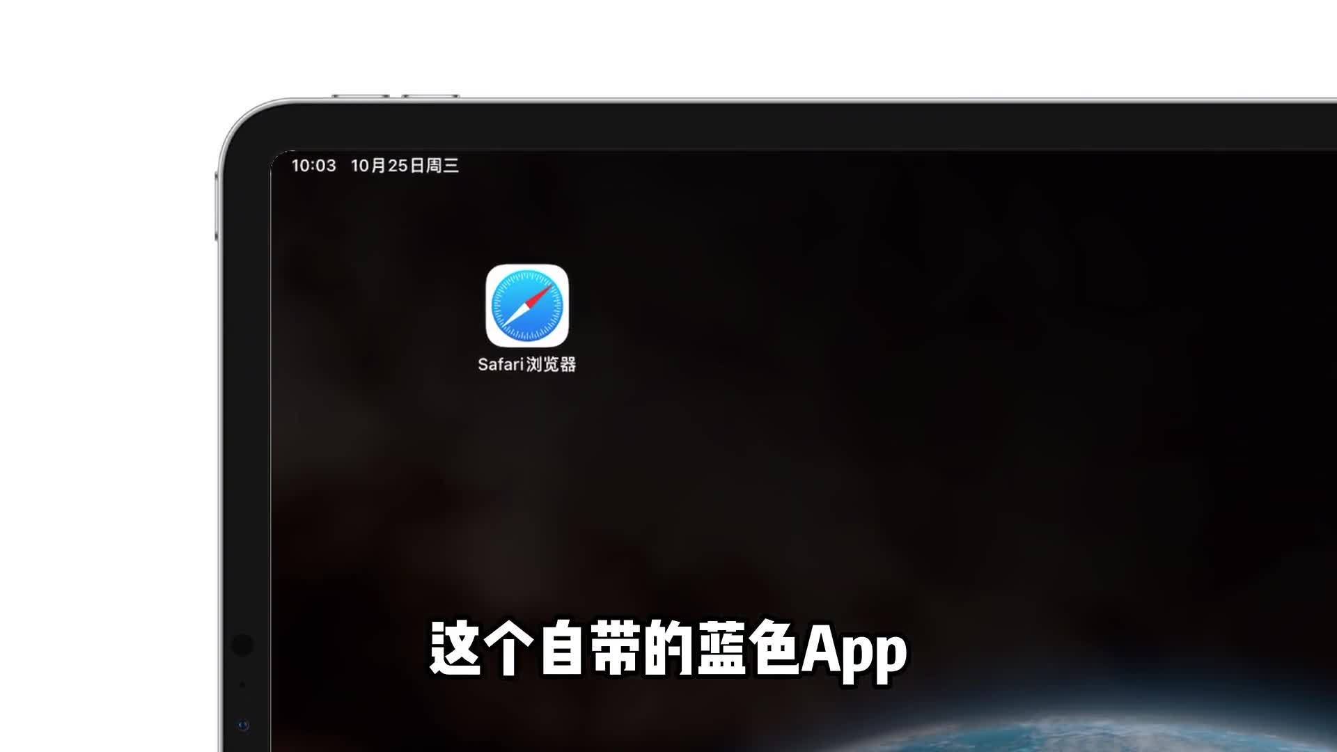 iPad自带Safari浏览器,真的绝了!