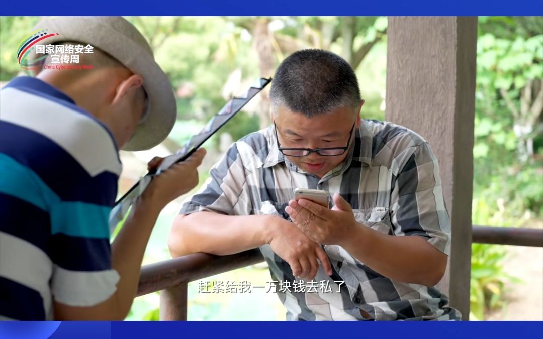 2023年国家网络安全宣传周微视频展映:第2集《大爷》