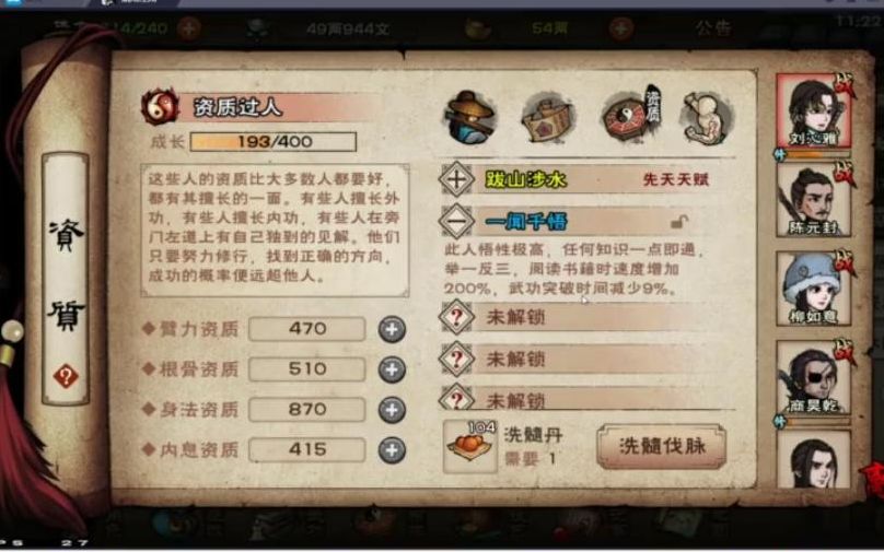 烟雨江湖天赋 一闻千悟前100级只要15分钟_哔哩哔哩bilibili_烟雨江湖