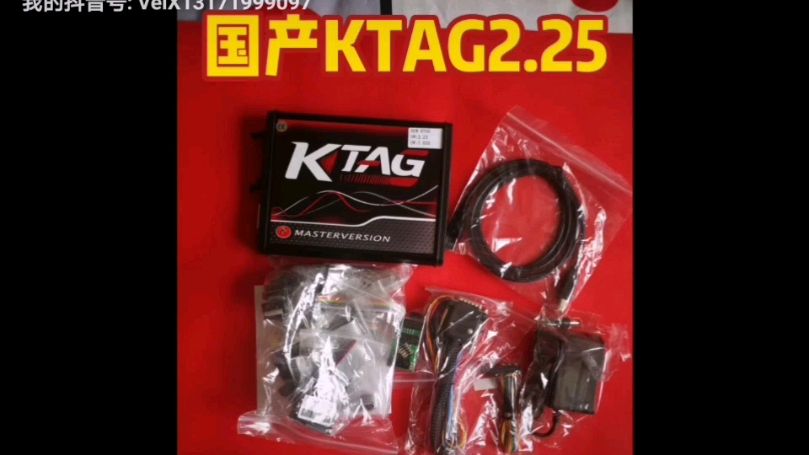 国产KTAG2.25功能强大,价格实惠,自动校验和!动力升级必备!