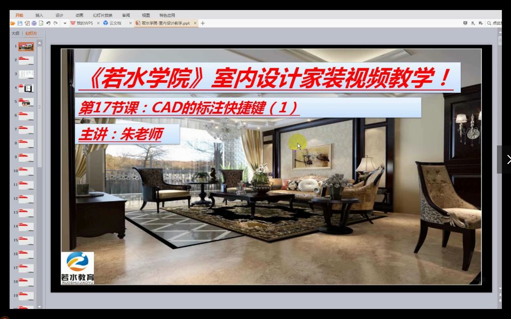 室内设计CAD施工图的绘制全集-17-CAD的标注快捷键(1)