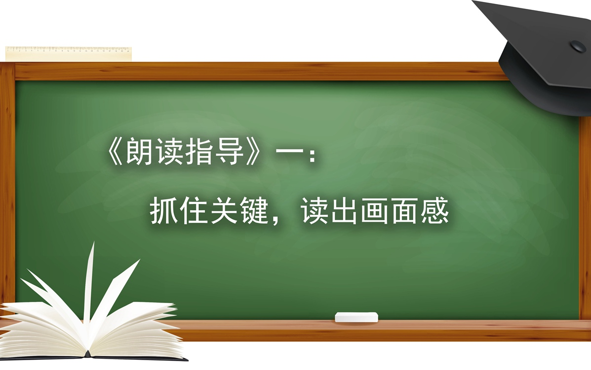 灵儿老师《小学生朗读指导》系列小课