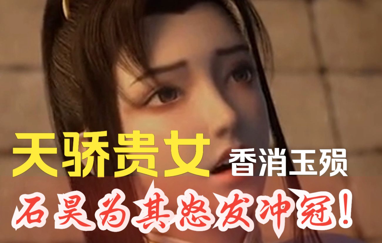 上界天骄仙女,香消玉殒,石昊怒发冲冠为红颜!《完美世界》动漫82集