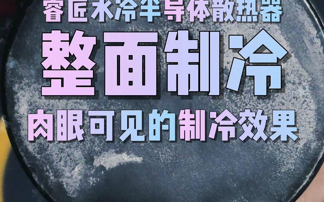 制冷效果肉眼可见的手机散热器