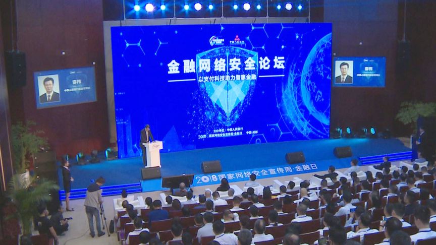 国家网络安全宣传周金融日 聚焦金融网络安全