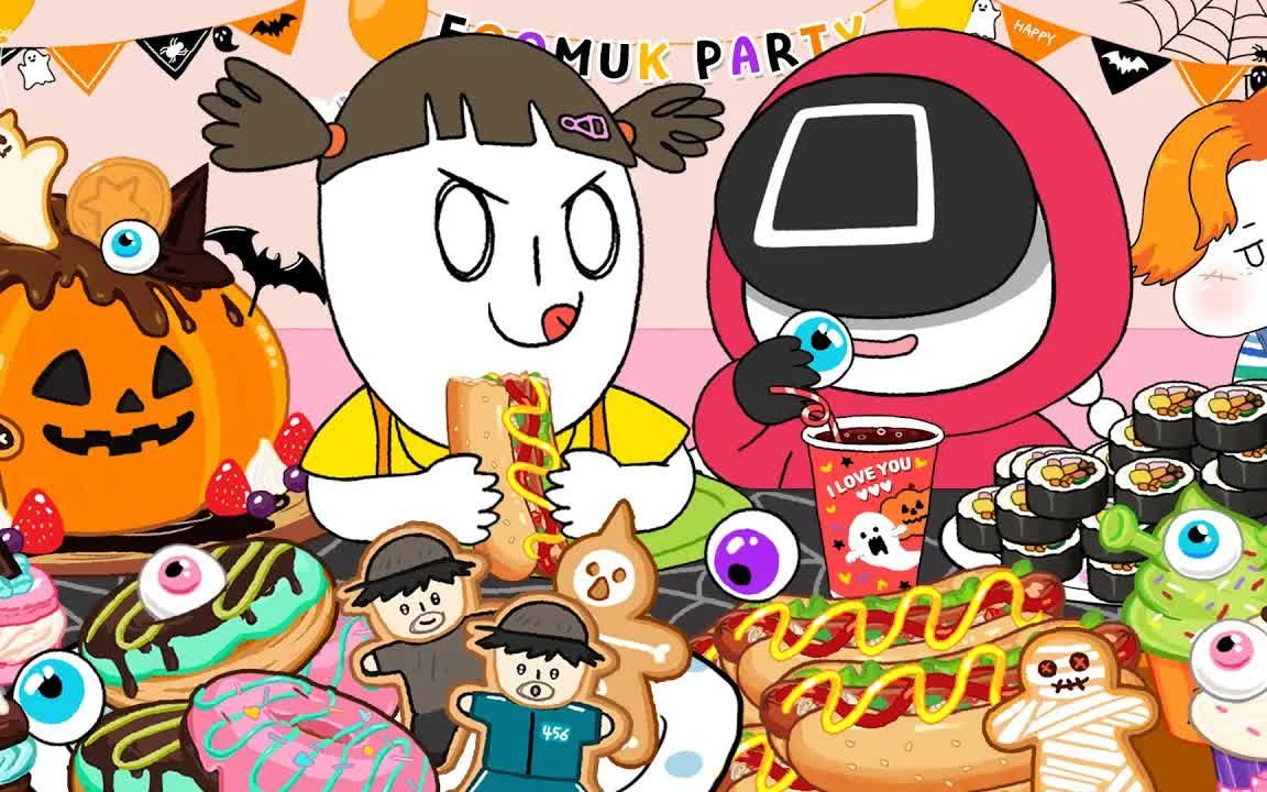 【foomuk动画】奇妙派对开启!准备了巧克力蛋糕甜甜圈热狗紫菜包饭...