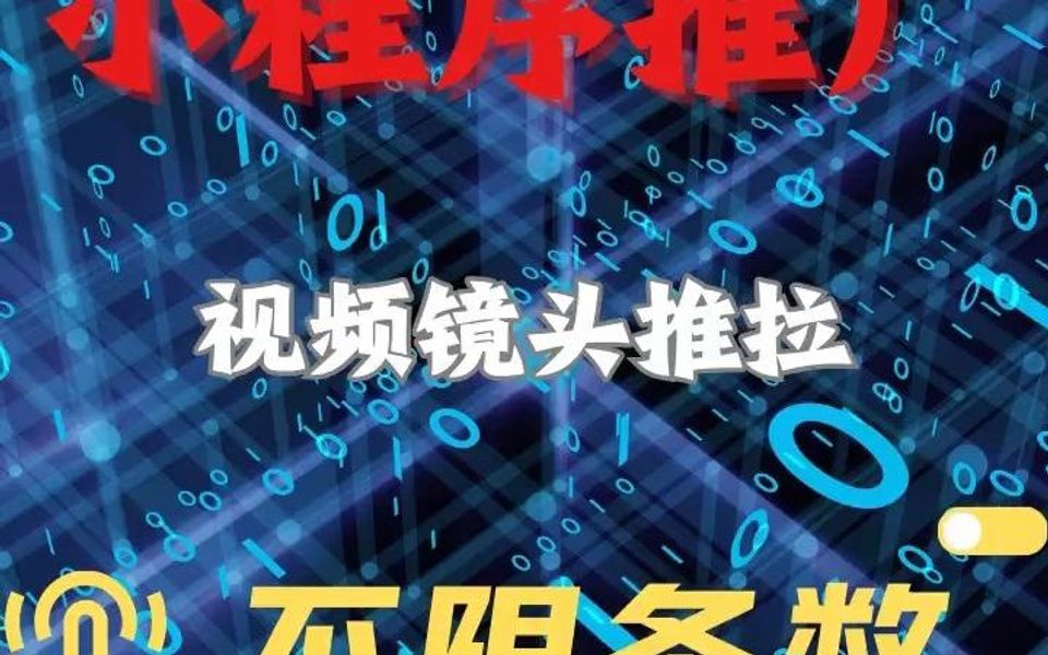 批量产出小程序推广视频