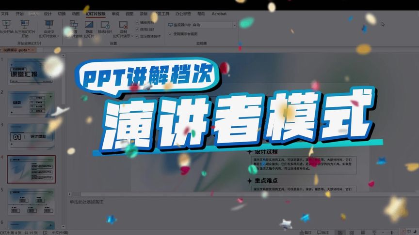 不拖延了,马上解锁PPT演讲者模式,瞬间让讲座流畅起来 #ppt