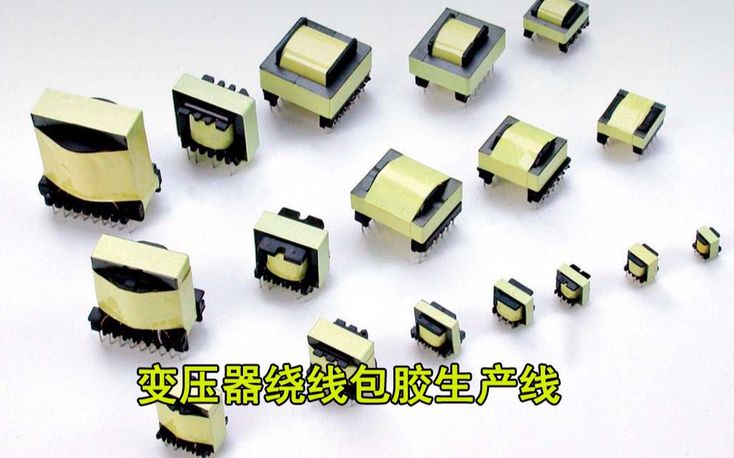 小型变压器套管机绕线包胶生产线运作实拍