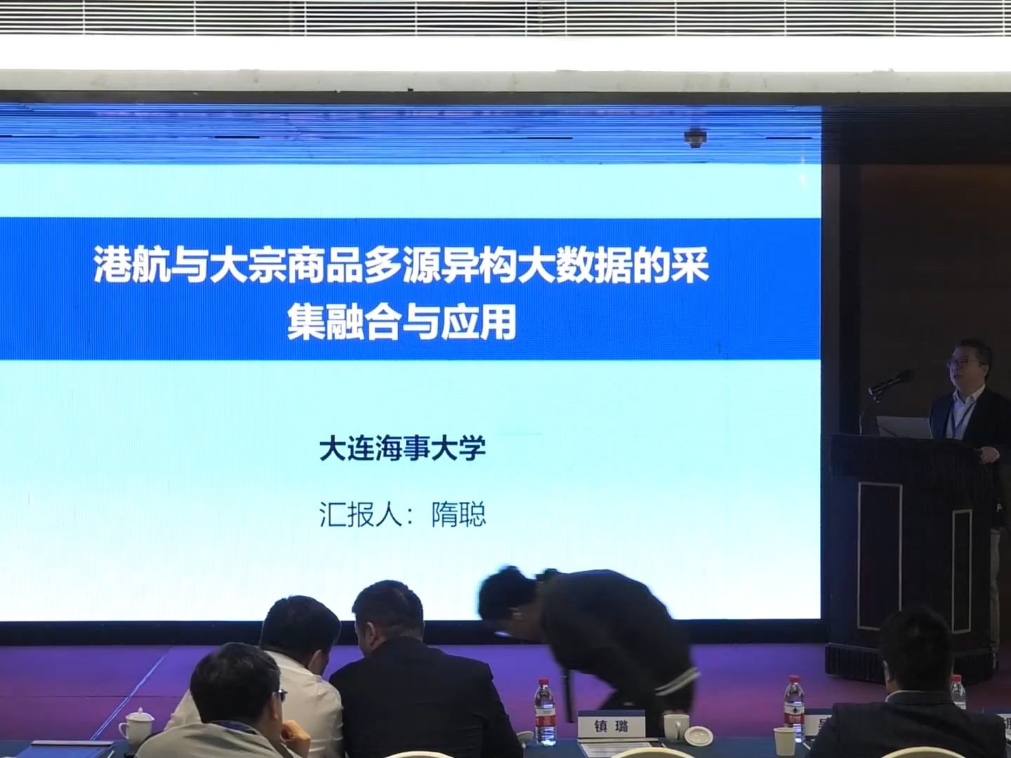 [港航2023年会]港航与大宗商品多源异构大数据的采集融合与应用 隋聪