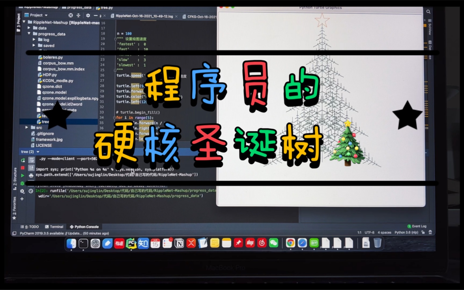 当闺蜜让我用Python画圣诞树|程序员的浪漫|硬核圣诞树