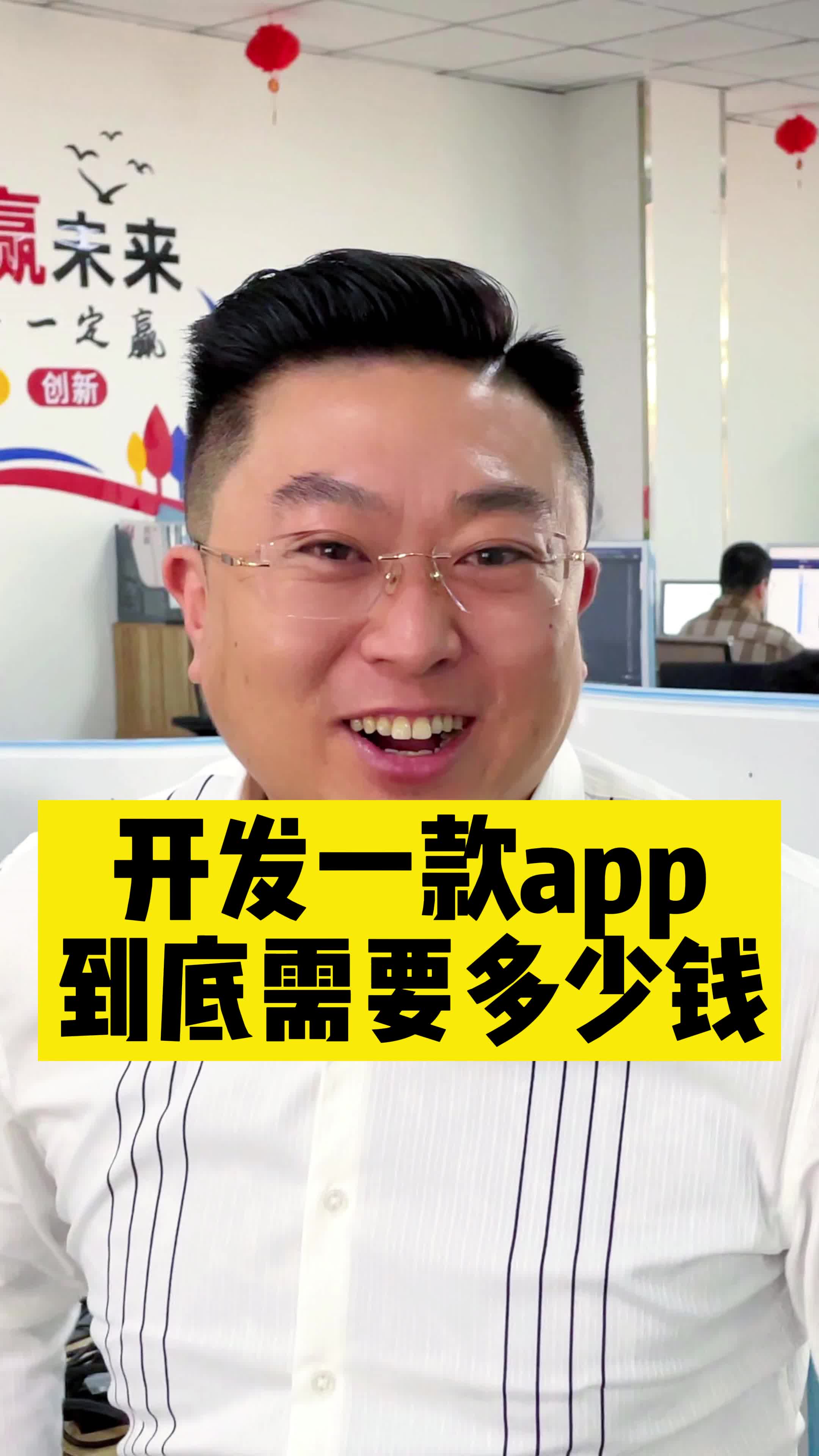 开发一款手机app到底需要多少钱