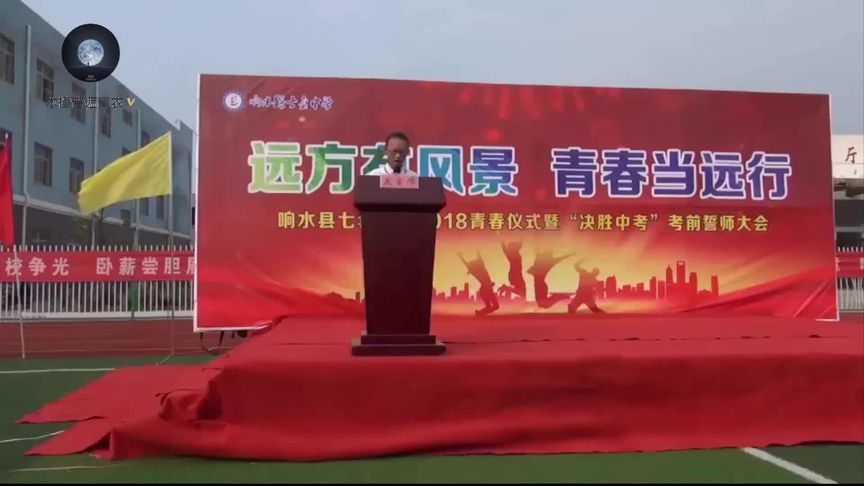 致学长,远方有风景,青春当远行——中考誓师大会学生个人发言