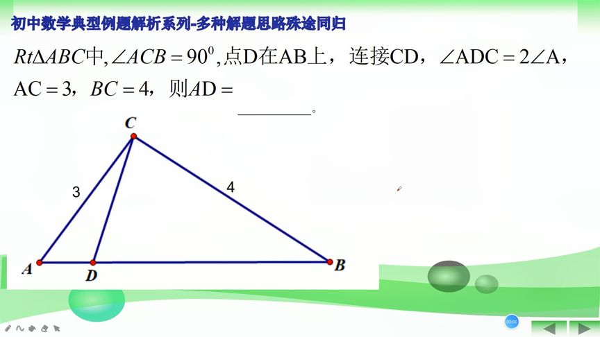 初中数学典型例题解析-多种解题思路殊途同归