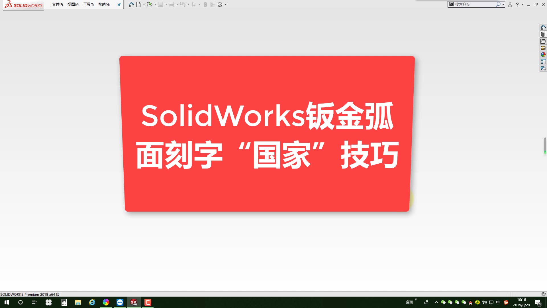 SolidWorks钣金弧面刻字及文字处理技巧-溪风博客原创