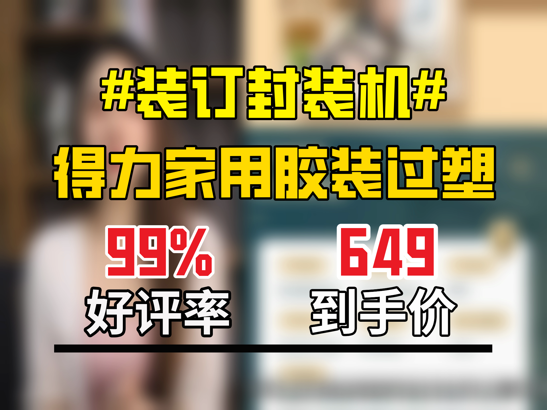 得力家用胶装机过膜机,适配A3,外观时尚,型号3895,带来专业过塑体验。