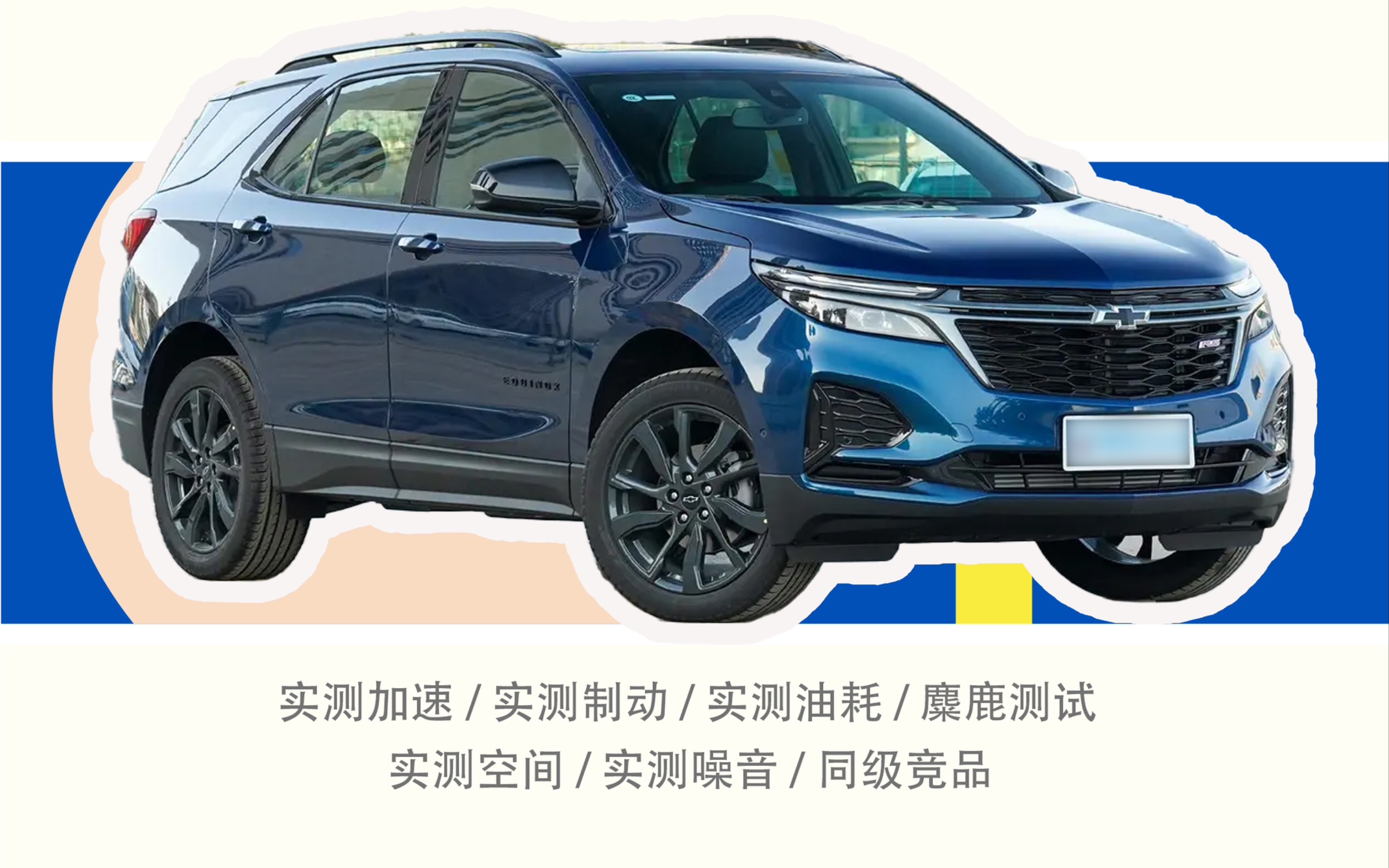 购车指南 | 2022款雪佛兰探界者 轻混 550T RS 四驱智能捍界版