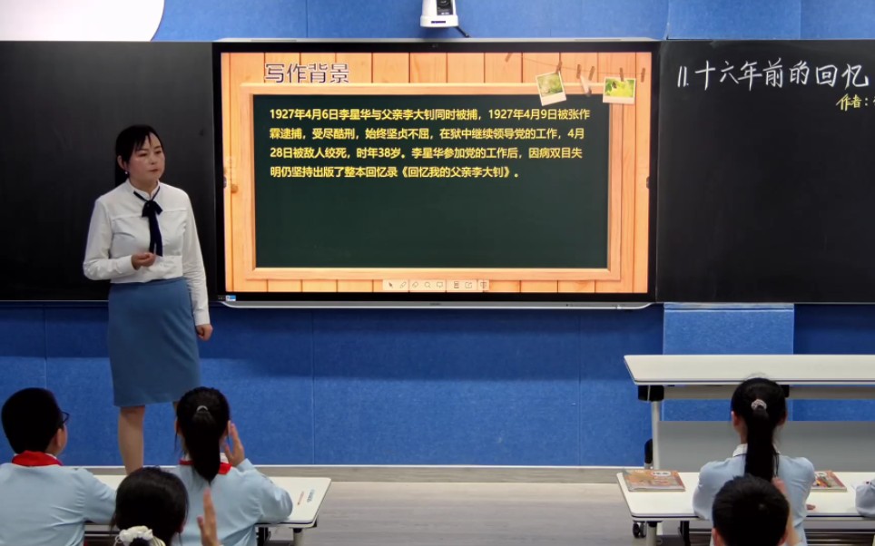 【新课标任务群】名师公开课《十六年前的回忆》课堂实录 (含课件教案)