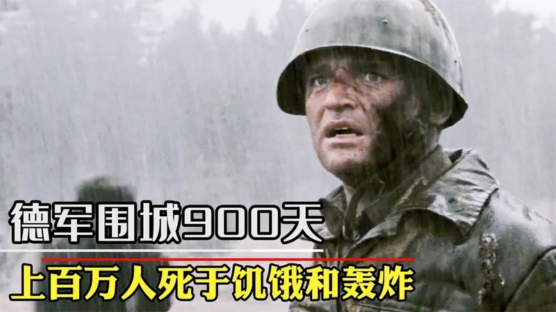 德军围城近三年,列宁格勒变成死亡之城,真实还原苏联军民的惨状