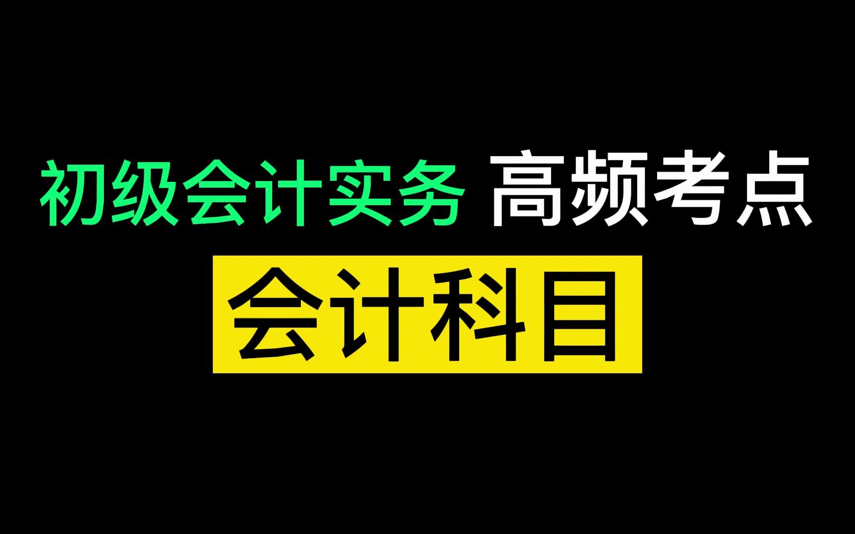 2022初级会计冲刺备考,延考不延学!初级会计实务考点解析:预收咨询...