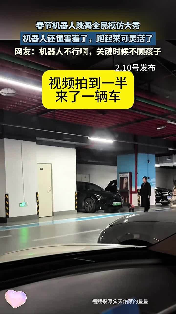 春节机器人全民模仿大秀,模仿到一半机器人还害羞了!