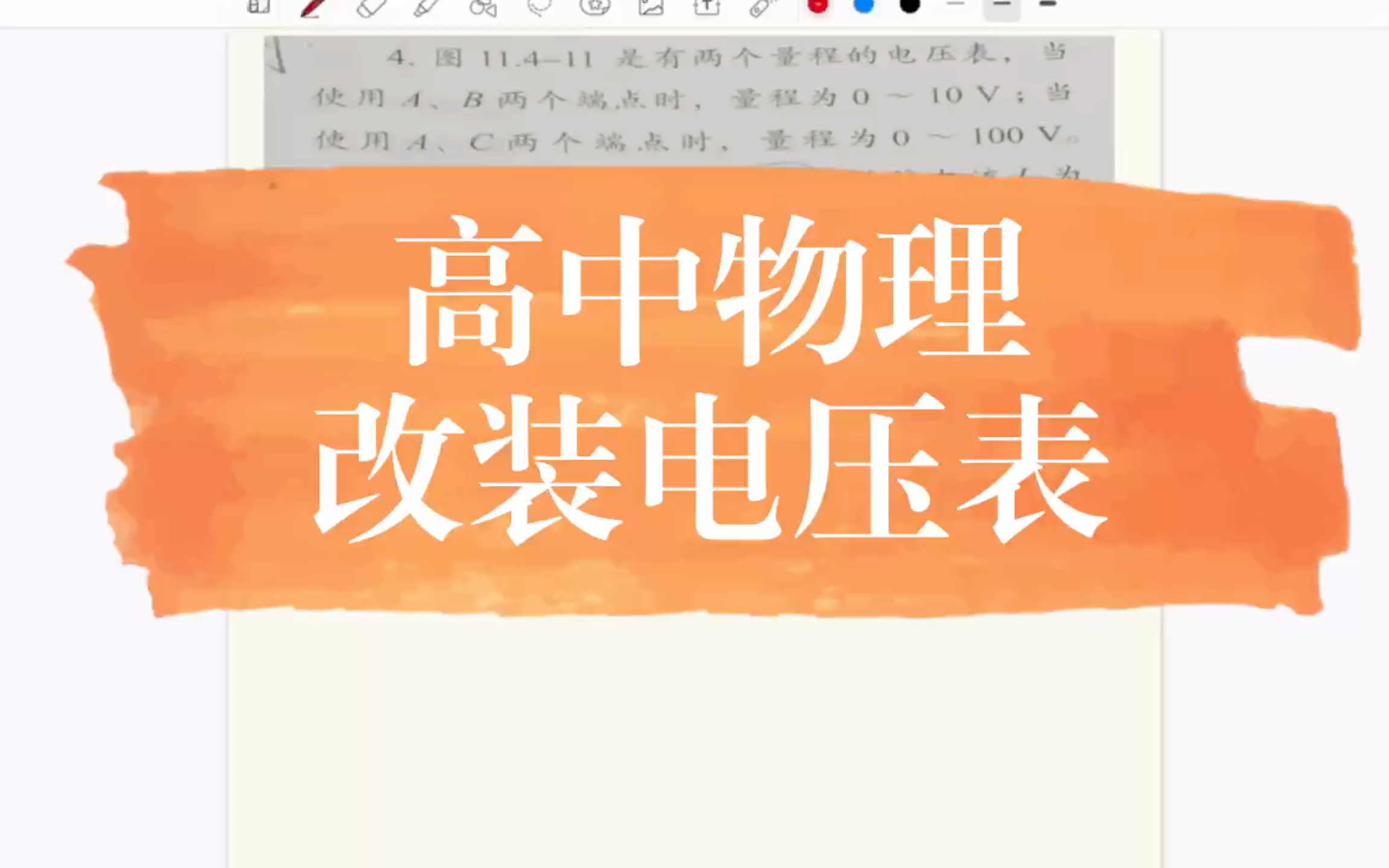 [每天一练17]将表头改装为大量程的电压表