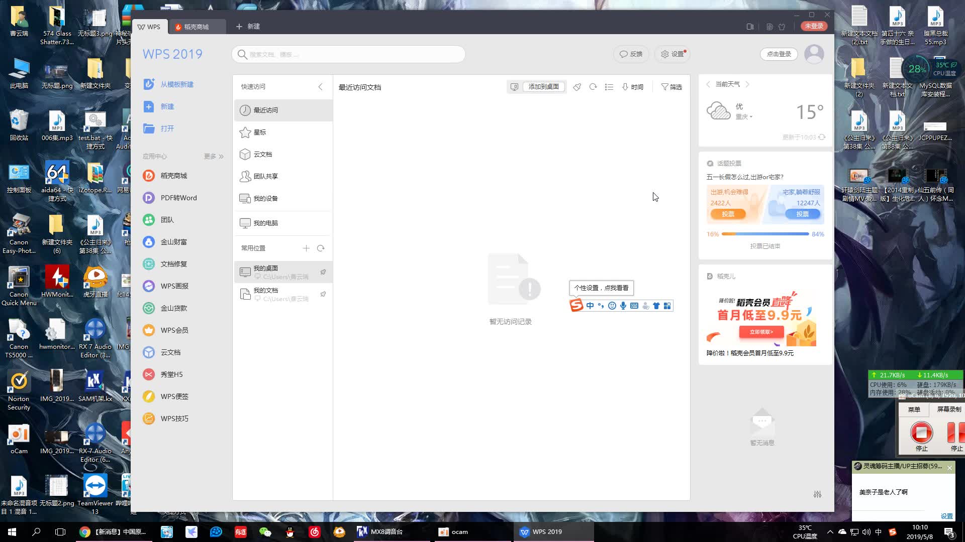 如何永久删除WPS弹出的广告,和今日热点弹出广告