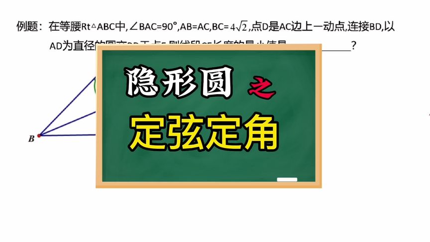 #隐形圆#定边定角#定弦定长#初中数学 #初三 #中考必考