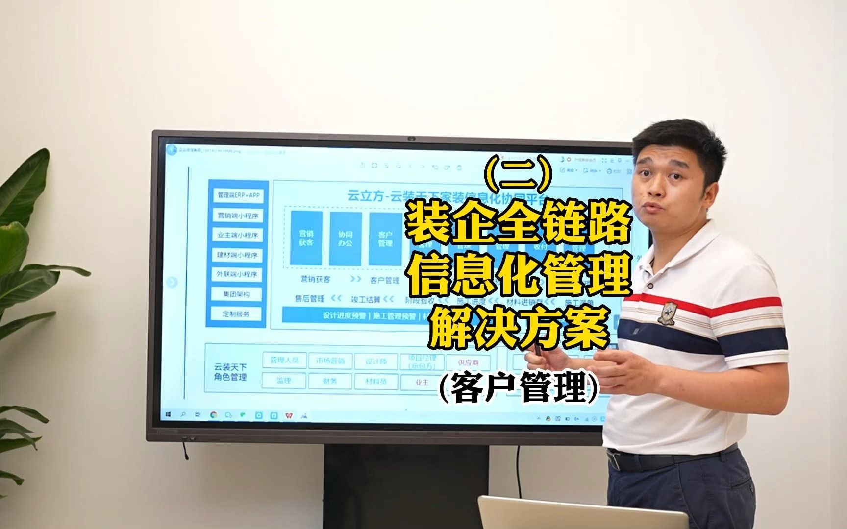 企业客户管理预算报价ERP管理APP软件系统装修装饰家装公装公司