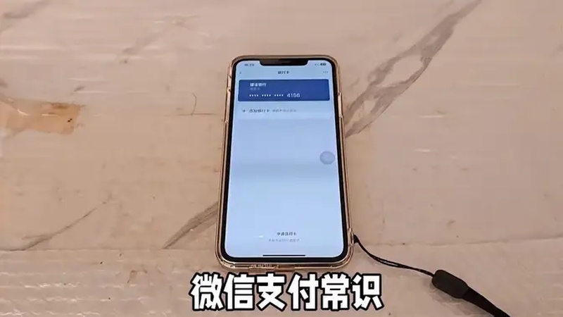 微信绑定银行卡要留意,记得把这个设置关闭,不然钱没了都不知道