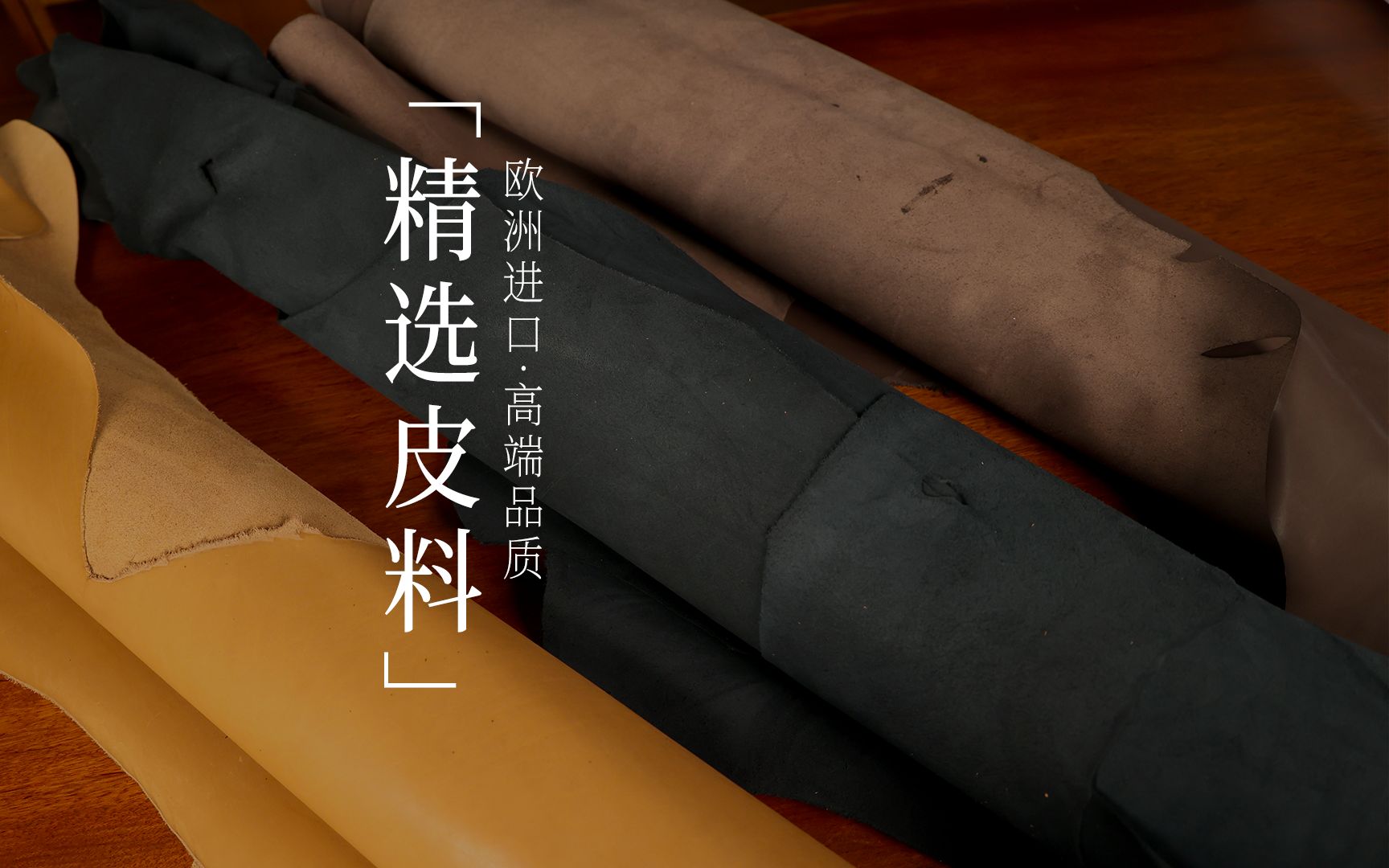 意大利进口MASTROTTO皮料开箱
