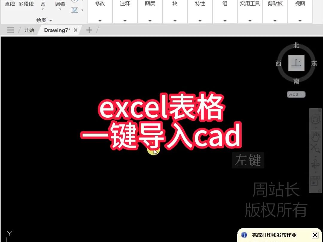 excel表格导入CAD方法