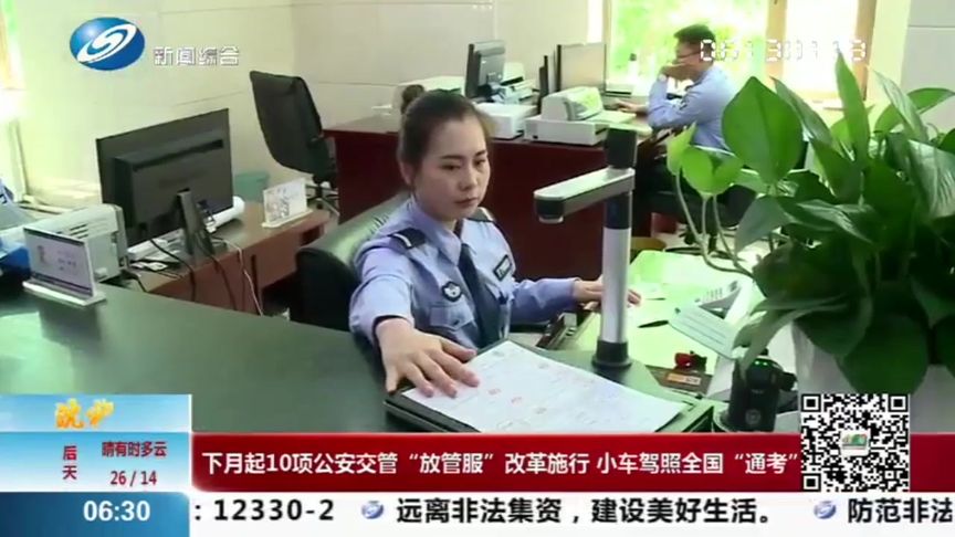 下月起10项公安交管“放管服”改革施行,小车驾照可全国“通考”