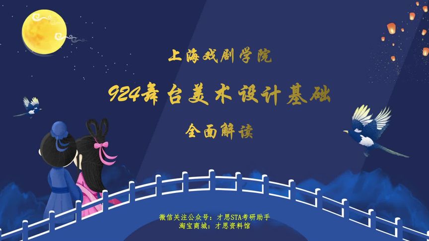 上海戏剧学院924舞台美术设计基础专业概述