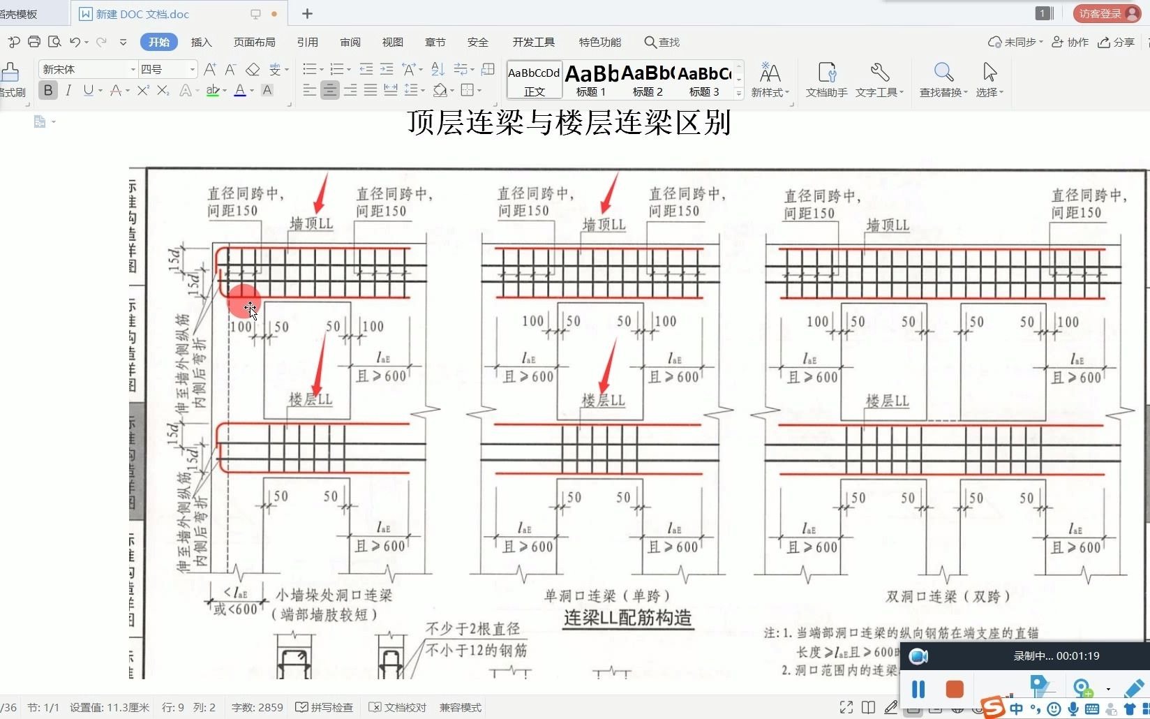 顶层连梁与楼层连梁区别