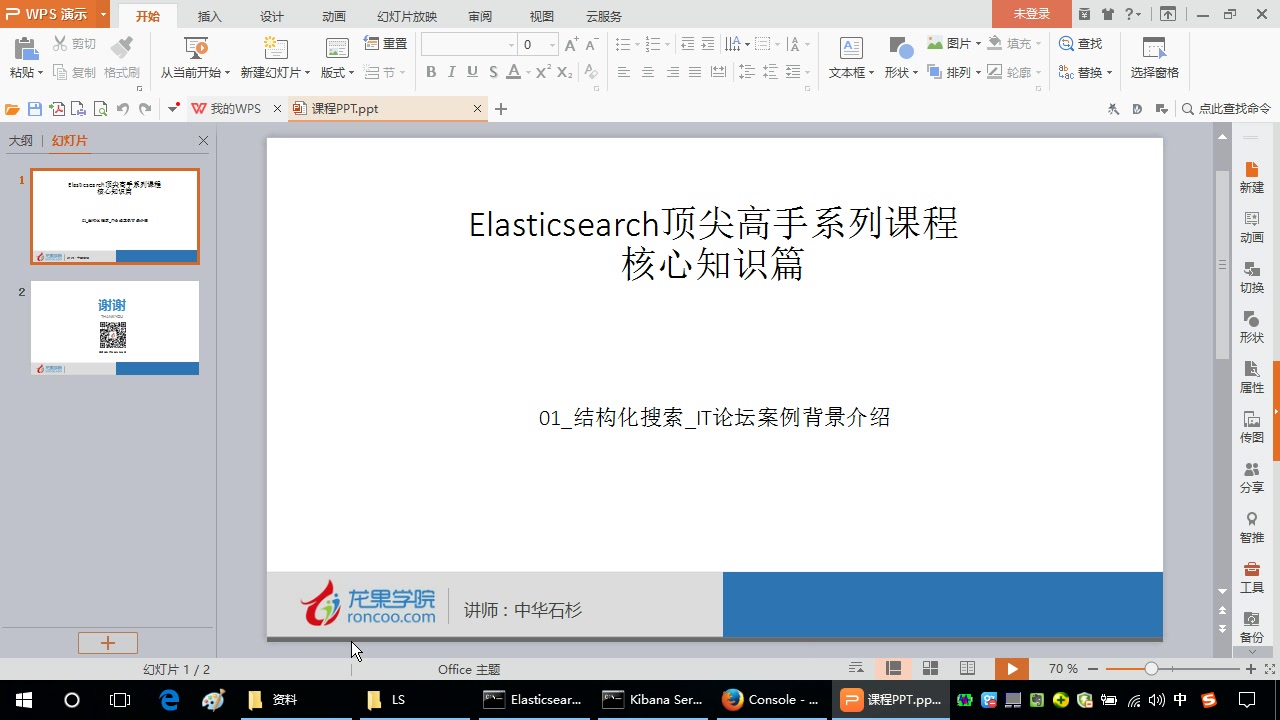 Elasticsearch顶尖高手系列课程之高手进阶篇(BAT互联网大厂讲师中华...
